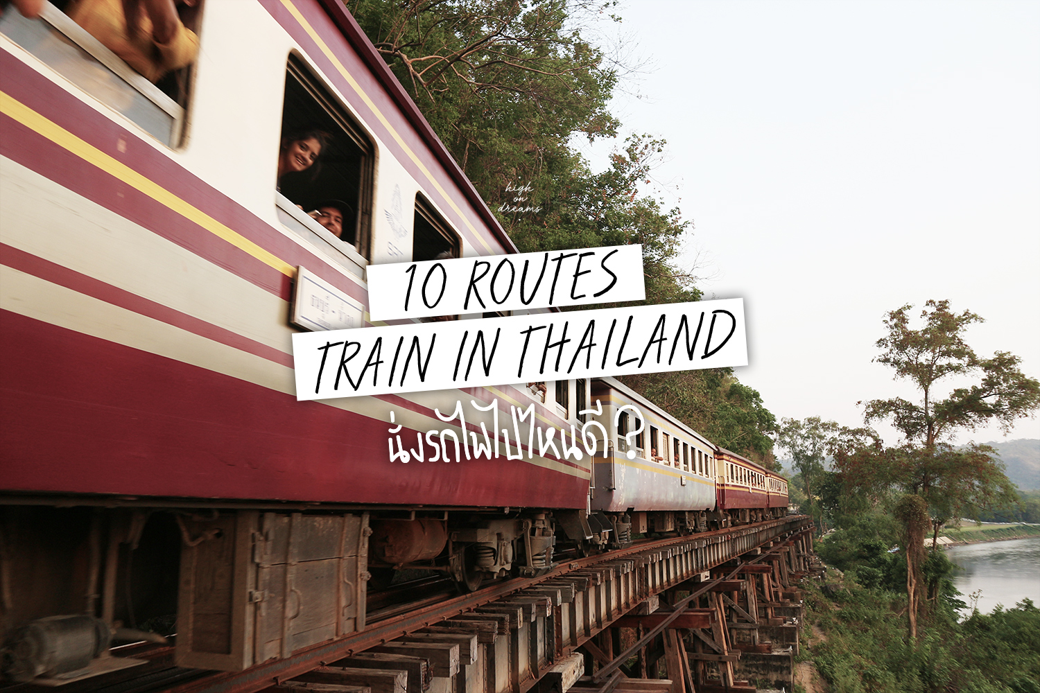 10เส้นทาง นั่งรถไฟ เที่ยวทั่วไทย สไตล์ชะนีลุยๆ | 10 ROUTES TRAIN IN ...